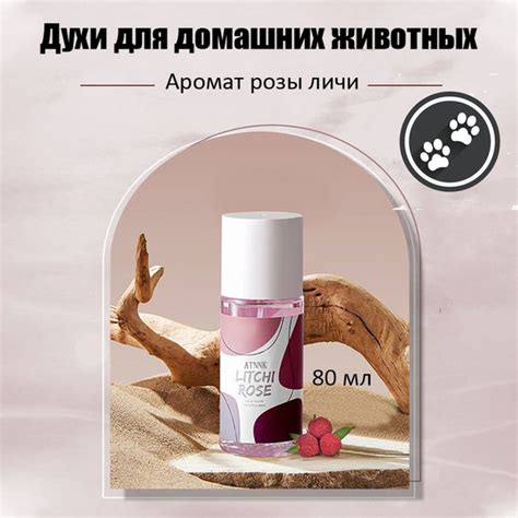 Духи для животных купить на OZON по низкой цене (1693884674)