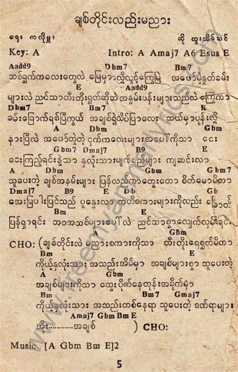 မ်ဳိးလြင္ဦး နည္းပညာ ထူးအိမ္သင္းသီခ်င္းစာသားမ်ား