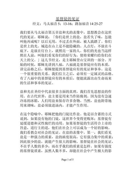 Witness Of Christians Transcripts Chinese Doc