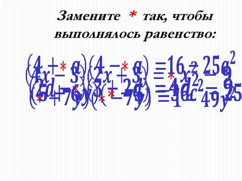 Формулы сокращенного умножения Тренажер презентация онлайн