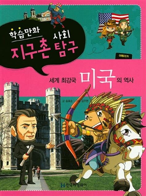 중고 세계 최강국 미국의 역사 알라딘