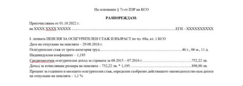 Вижте как ще се преизчислят пенсиите от 1 октомври