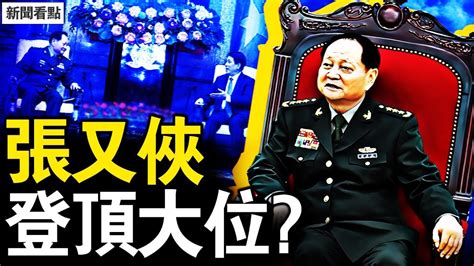 張又俠登頂大位？再傳朱鎔基死訊；中國上半年23萬人自殺，80因負債；成片成排店舖倒閉，中國人集體返貧【新聞看點 李沐陽1025
