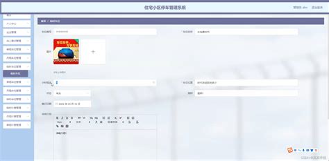 附源码 Javassm计算机毕业设计住宅小区停车管理系统494ak源码程序数据库部署 Csdn博客