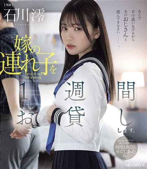 駿河屋 買取嫁の連れ子を 週間お貸しします知らないオヤジと義父の肉棒で何度も何度もイってしまった私 石川澪AV