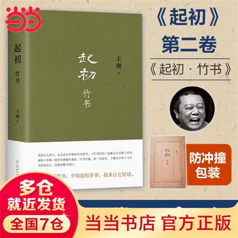 当当 正版书籍王朔文集作品集全集自选 王朔新书起初竹书起初纪年我是你爸爸动物凶猛看上去很美致女儿书知道分子一半是火焰一半是海水 王朔全集