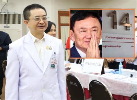 แพทย์ใหญ่ รพ ตำรวจ เผยอยู่ระหว่างส่งเอกสารการรักษาตัว “ทักษิณ” ให้แพทยสภาเพิ่ม