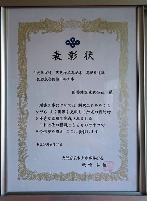 表彰状