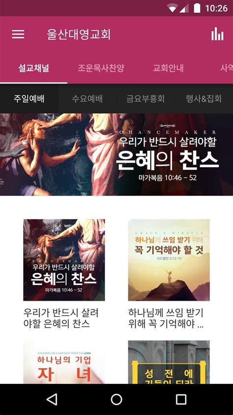 울산대영교회 For Android Download