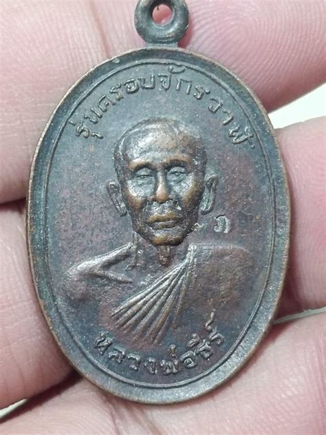 เหรียญหลวงพ่อธีร์ รุ่นครอบจักรวาล วัดมิ่งเมืองพัฒนาราม ขอนแก่น ปี 2520 Ennxo