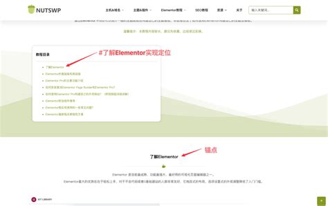如何在wordpress中使用锚点链接（anchor Links）？ 【nutswp】