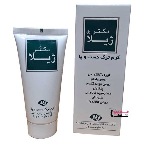 کرم ترک پا دکتر ژیلا اصل با ترکیبات گیاهی محصول کده