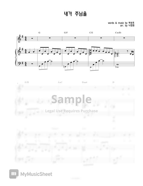 박성호 내가 주님을 Gkey 반주악보 Sheets By Na Piano
