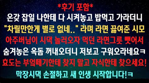 사이다사연후기포함 장손이 최고지 라디오드라마실화사연 Youtube