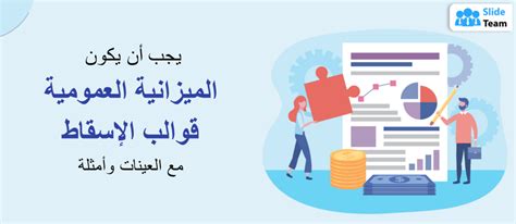 قوالب الميزانية العمومية المطلوبة مع الأمثلة والنماذج