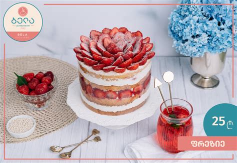 საკონდიტრო ბელა • Patisserie Bela Home Facebook