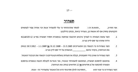 תצהיר Pdf Docdroid