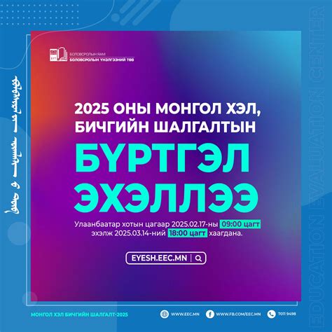 МОНГОЛ ХЭЛ БИЧГИЙН ШАЛГАЛТ Боловсролын ерөнхий газар Facebook