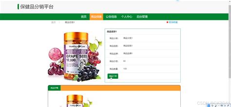 Jsp保健品分销平台qq047（程序源码数据库调试部署开发环境）js和数据库实现分销 Csdn博客