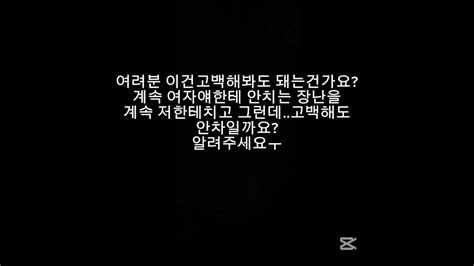 제발 알려주세요ㅜ 관리자님추천뜨게해주세요 짝사랑중 ㅈㅂㅜㅜ 관리자님추천뜨게해주세요 관리자님이거추천어때요 눌러주세용 구독부탁합니다 사랑해요 Youtube