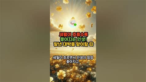 세월이 흐를수록 좋아지는 인생 말년 대박을 맞이할 띠 대운 로또 재물운 풍수 Youtube
