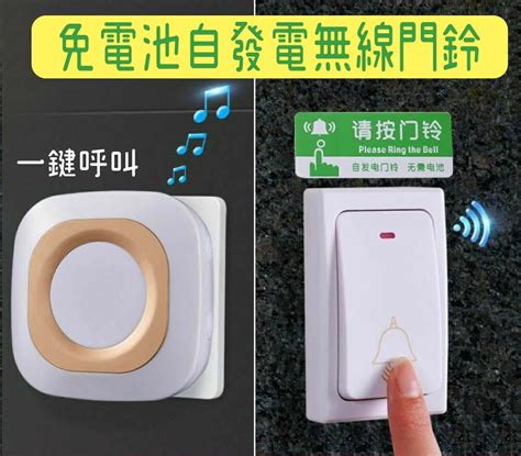 免電池自發電無線門鈴 電鈴 看護鈴 服務鈴 救護鈴 門鈴 免安裝 － 生活市集