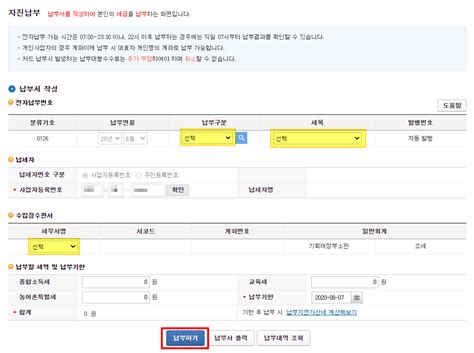 홈택스손택스에서 세금 납부하기 세무가이드