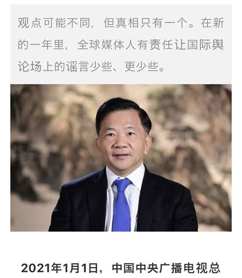 Xiang Li 💙💛 On Twitter 央视台长 慎海雄，2021年一张口，一次性玷污了 “真相”和“媒体”两个词 难道他不知道 为