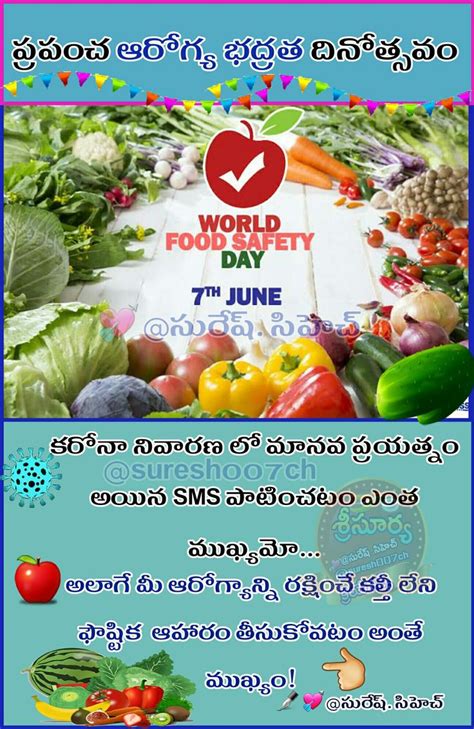 ప్రపంచ ఆహార భద్రత దినోత్సవం