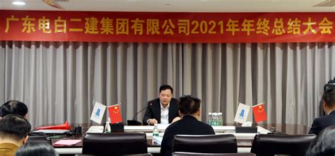 凝心聚力打胜仗稳中求进续辉煌 集团2021年年终总结大会圆满成功 广东筑美建设有限公司