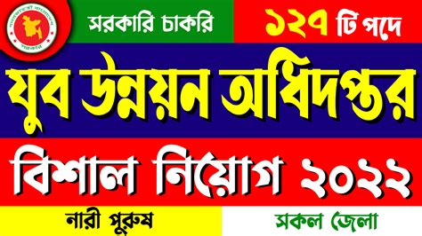 ৮ম শ্রেণী পাশে🔥যুব উন্নয়ন অধিদপ্তর নিয়োগ ২০২২ Department Of Youth Development Dyd Job