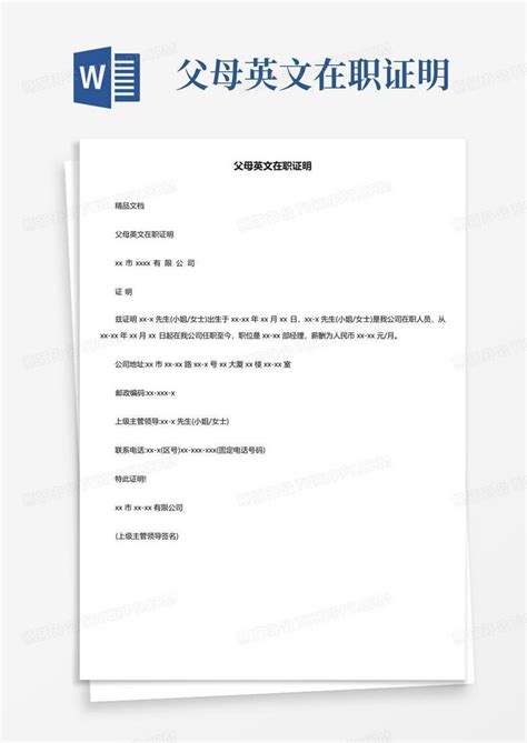 父母英文在职证明Word模板下载 编号lkaxzjbr 熊猫办公