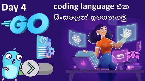 Day 4go Programming සිංහලෙන් ඉගෙනගමු Goprogramming Codingtutorial Youtube