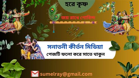 শ্রীশ্রী পার্থ সারথী গীতা বিদ্যাপীঠ কুণ্ডেশ্বরী রাউজান চট্টগ্রাম Added A শ্রীশ্রী পার্থ