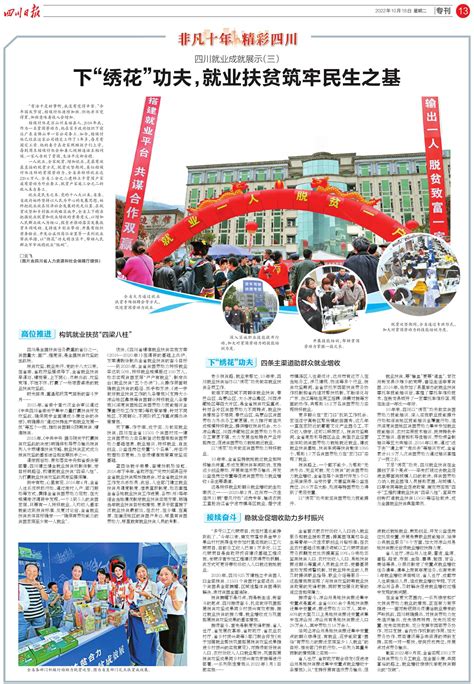 四川日报电子版