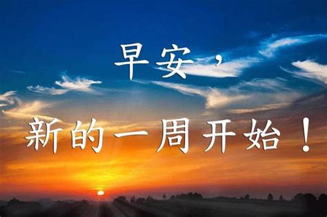 周一早安祝福 早安祝福 大山谷图库