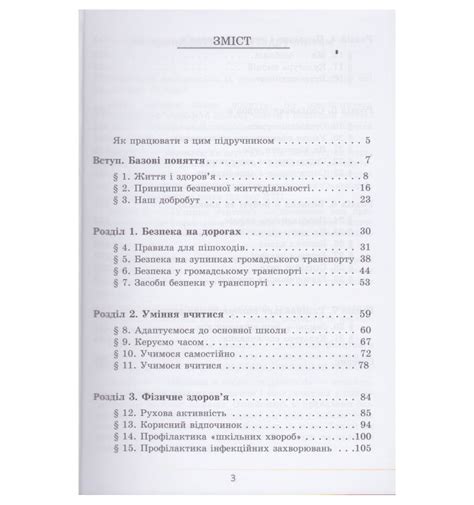 НУШ Підручник Здоровя безпека та добробут 5 клас авт Воронцова