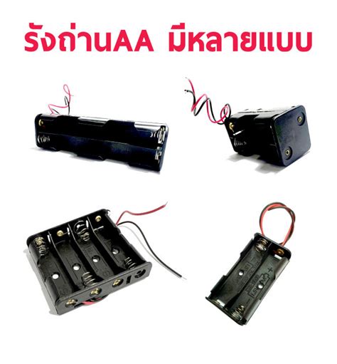 รังถ่าน รางถ่าน ใช้กับถ่าน Aa 4ก้อน8ก้อน บนล่าง Th