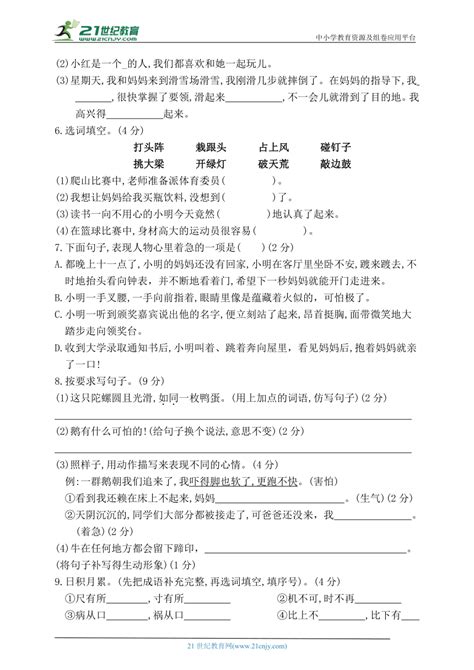 统编版语文四年级上册第六单元素养提升卷（含答案） 21世纪教育网