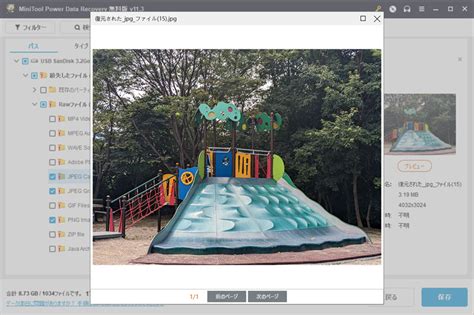 Minitool Power Data Recovery 無料版の使い方と注意点｜モバデジブログ