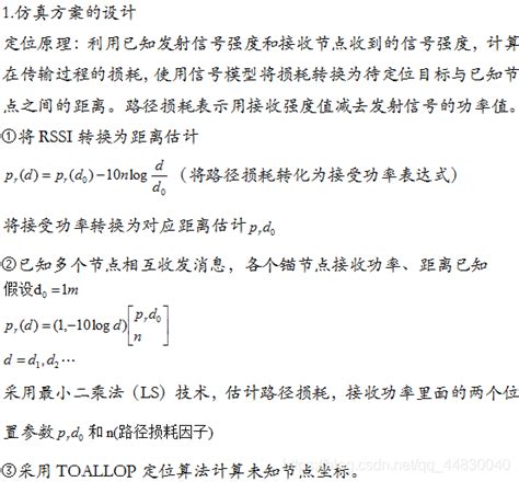 Rssi测距定位技术性能仿真（matlab，详细介绍仿真方案的设计、结果及结论、完整代码及注释）uwb Rssi仿真 Csdn博客