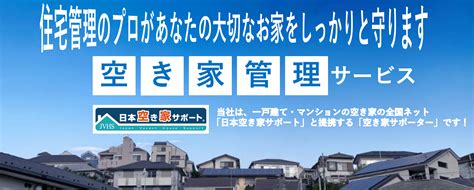 霧島市姶良市の空き家管理サービス開始 お知らせ 霧島市姶良市の賃貸管理のご相談ならロータスホーム