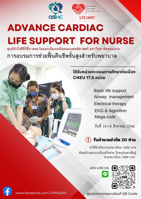 อบรมหลักสูตร Acls For Nurse Full Course รุ่นที่ 2