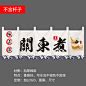 日式挂帘门帘日料店寿司店居酒屋装饰布帘半帘关东煮吧台隔断帘子 淘宝网