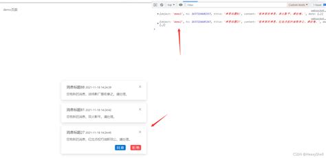 前端监听websocket消息并实时弹出 源码巴士