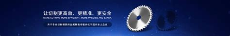 木工锯片 浙江至广精密工具有限公司