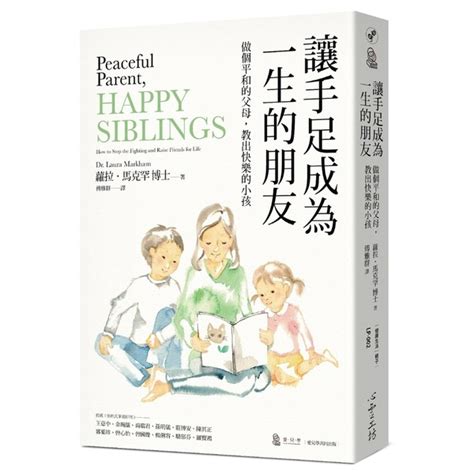 讓手足成為一生的朋友 做個平和的父母教出快樂的小孩 與孩子的情緒對焦二部曲 親子教養 Yahoo奇摩購物中心