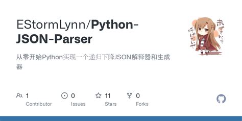 Github Estormlynnpython Json Parser 从零开始python实现一个递归下降json解释器和生成器