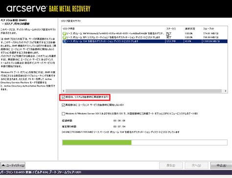 Arcserve Udp 7 0 をインストールしてみた その6 Agent 環境のシステム復旧