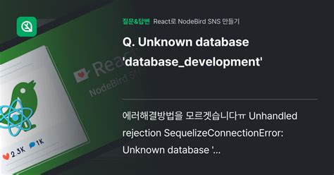 Unknown Database Databasedevelopme 인프런 커뮤니티 질문and답변